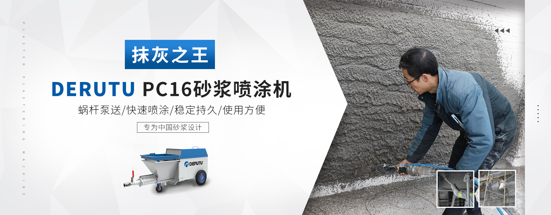 Simple and efficient choice — worm pump mortar machine – DERUTU