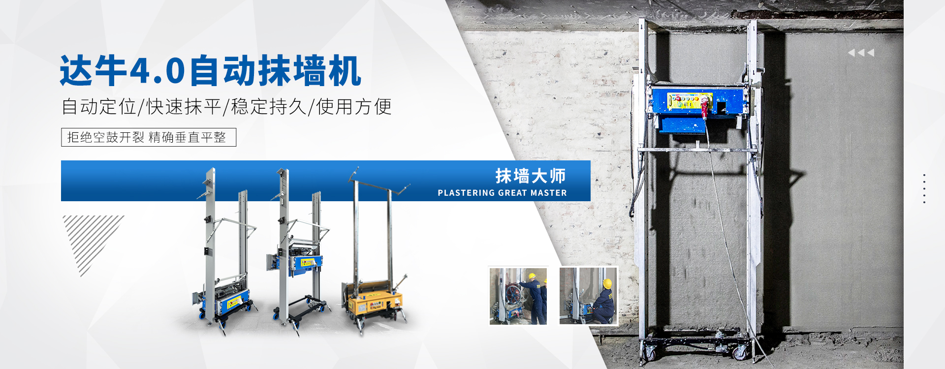 High wall or lack workers solution — Automatic plastering machine – DERUTU